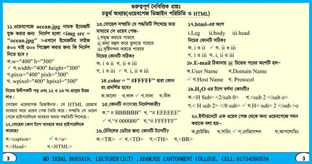 HSC ICT: Chapter 4 Board MCQ Solutio | PDF