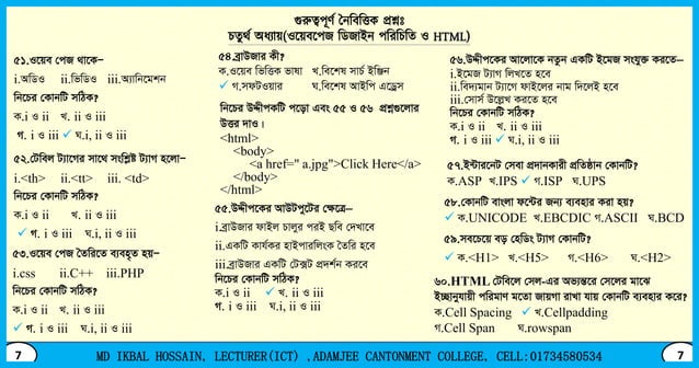 HSC ICT: Chapter 4 Board MCQ Solutio | PDF