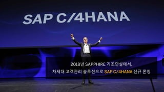 4th Generation CRM SAP C/4HANA Vision Deck | PDF