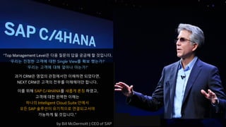 4th Generation CRM SAP C/4HANA Vision Deck | PDF