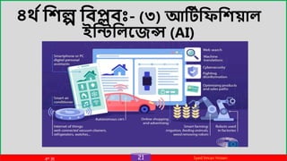 4th IR slide, IoT, Ai, Cloud Computing, Bangladesh, Background of ...