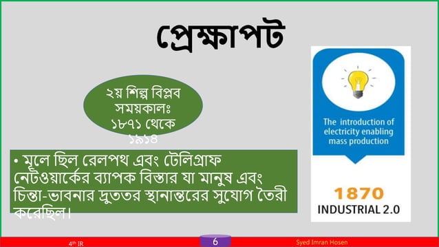 4th IR slide, IoT, Ai, Cloud Computing, Bangladesh, Background of ...