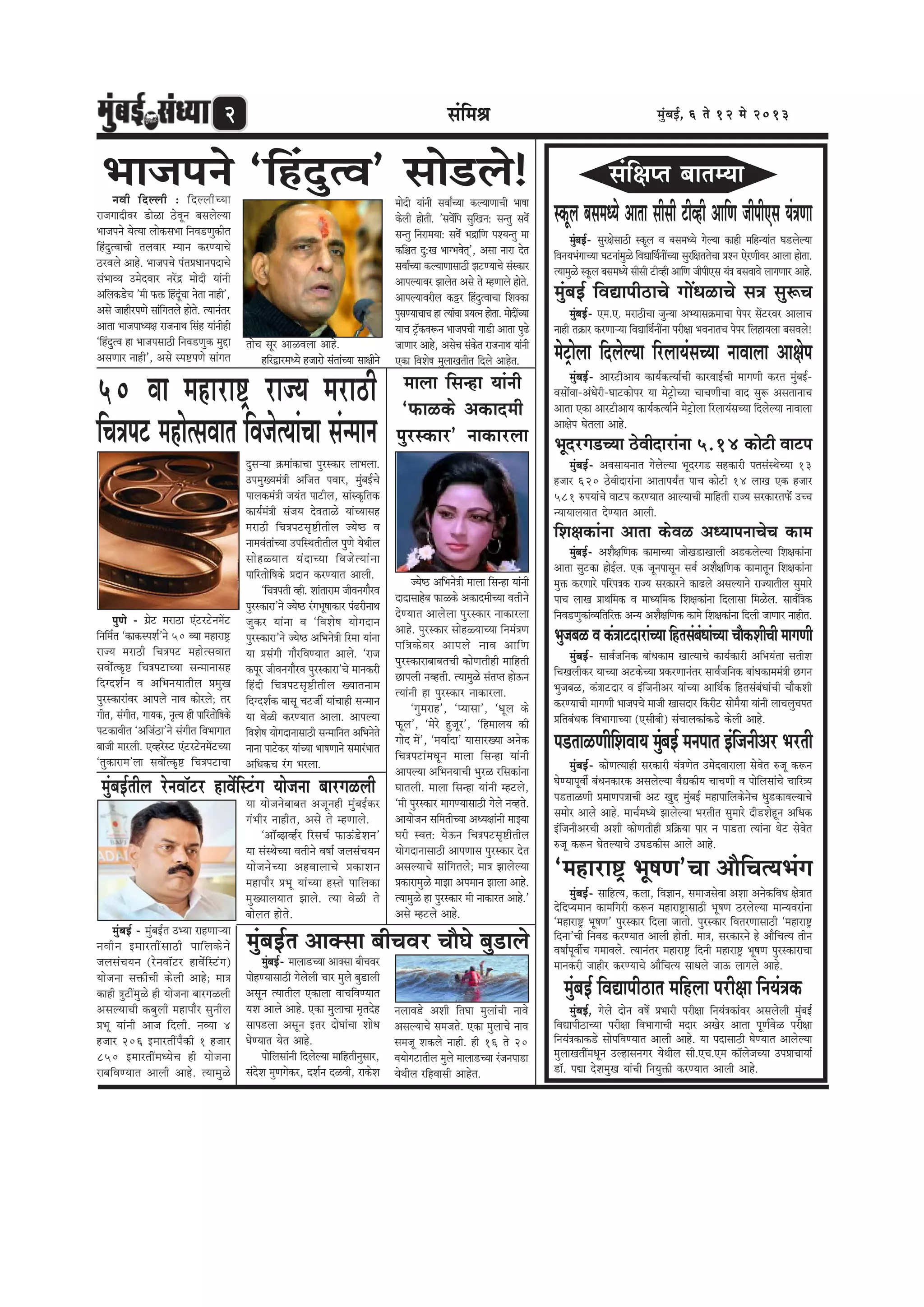 4th issue 2013 mumbai sandhya | PDF