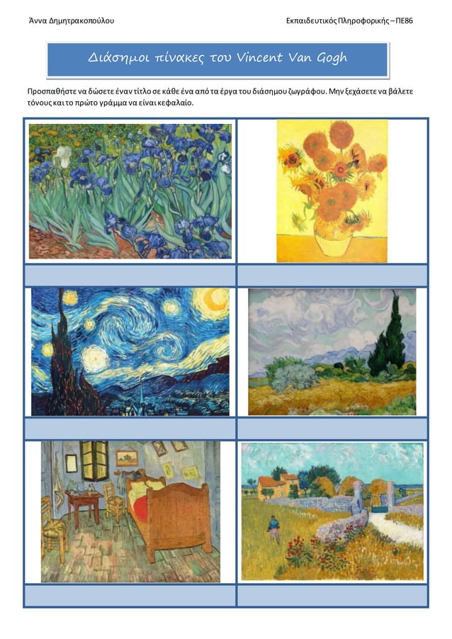 Διάσημοι πίνακες του Vincent Van Gogh | DOCX