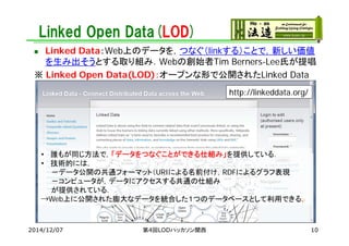 オープンデータと Linked Open Data(LOD) | PPT