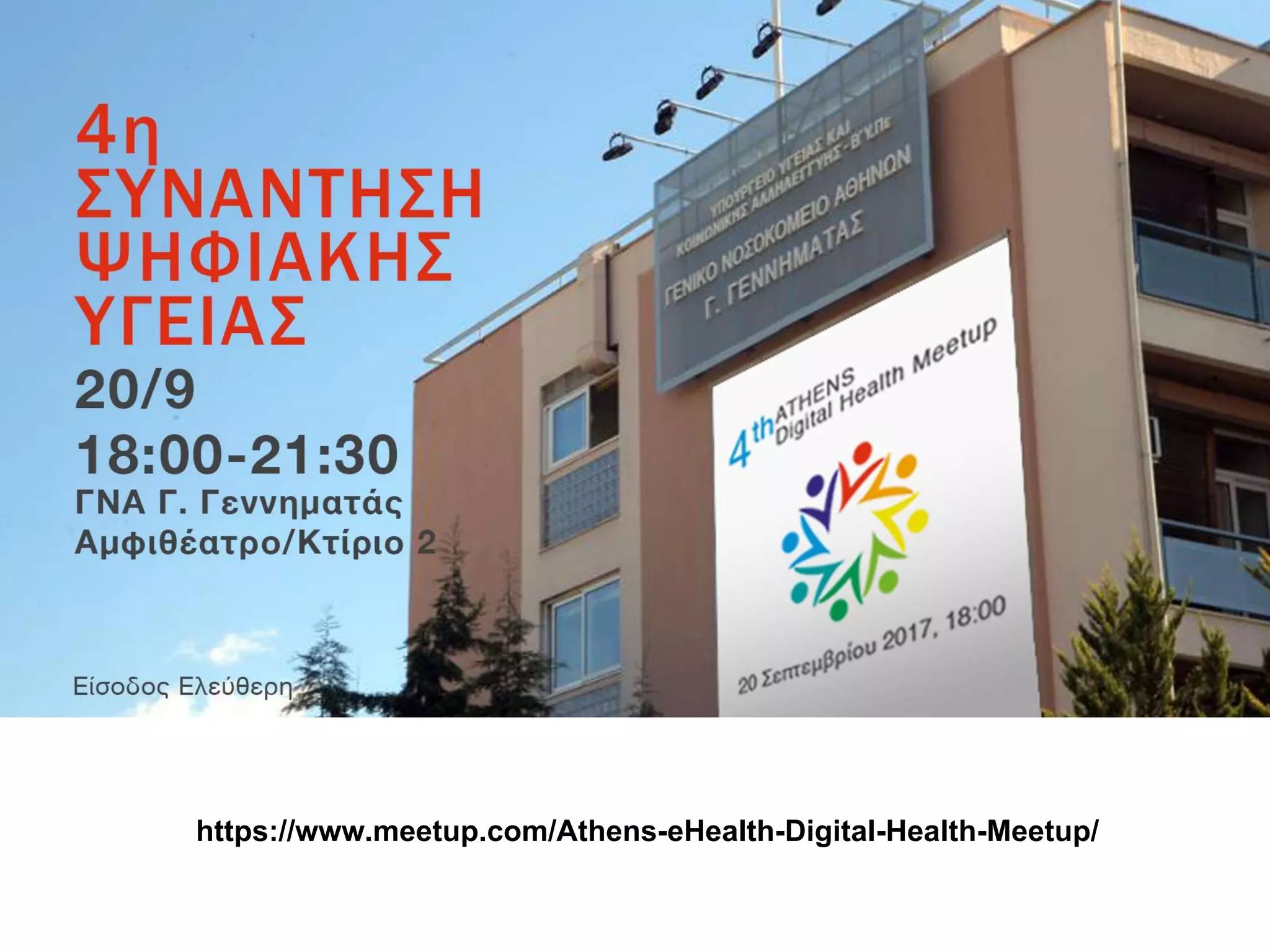 4th Athens Digital Health meetup | PPTX