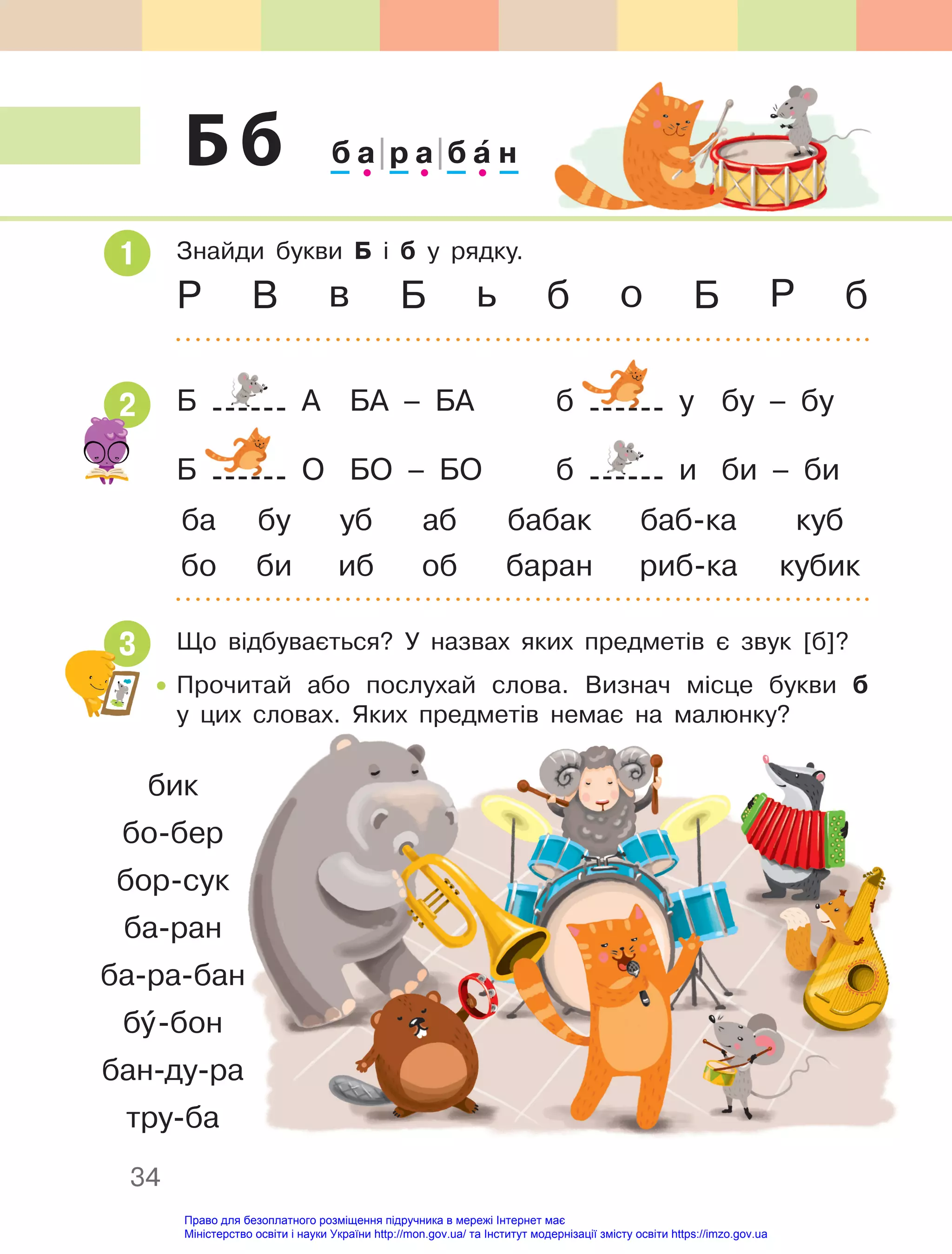 4 ukr mova_bukvar_1ch_bolshakova | PDF