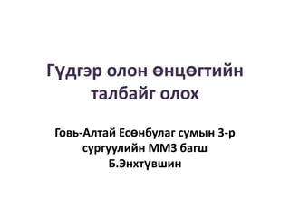 4untsugt talbai | PPTX