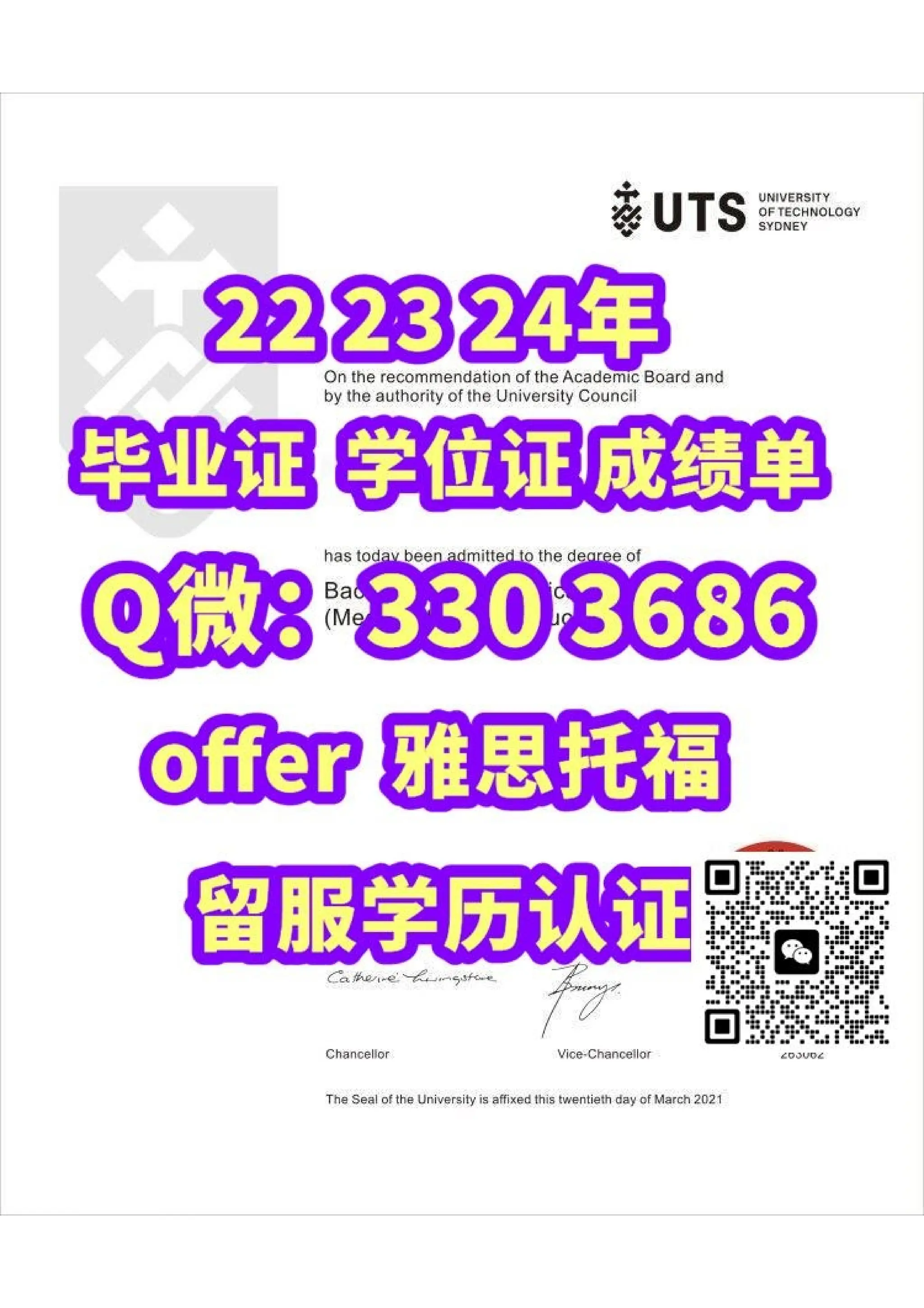 高仿UTS毕业证q微信：330 3686，买悉尼科技大学毕业证办理UTS文凭证书，办理UTS成绩单，办理UTSoffer，，办理悉尼科技大学留 ...