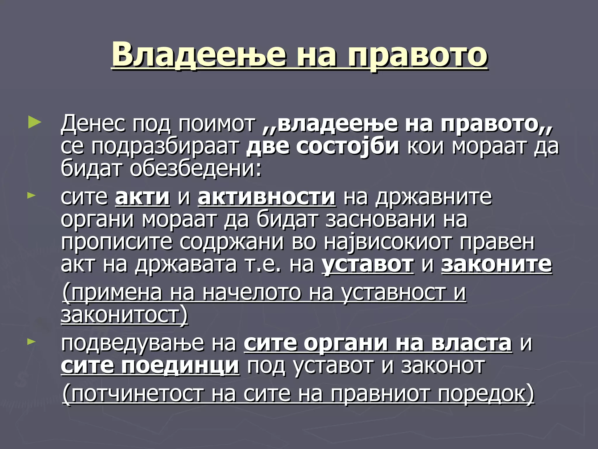 (4) vladeenje na pravoto i pravnata drzava | PPT