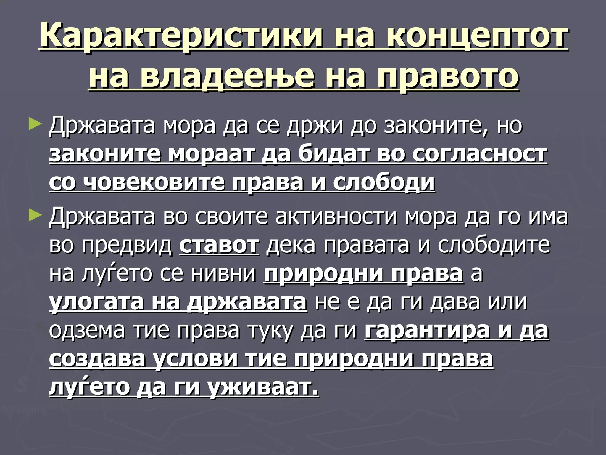 (4) vladeenje na pravoto i pravnata drzava | PPT