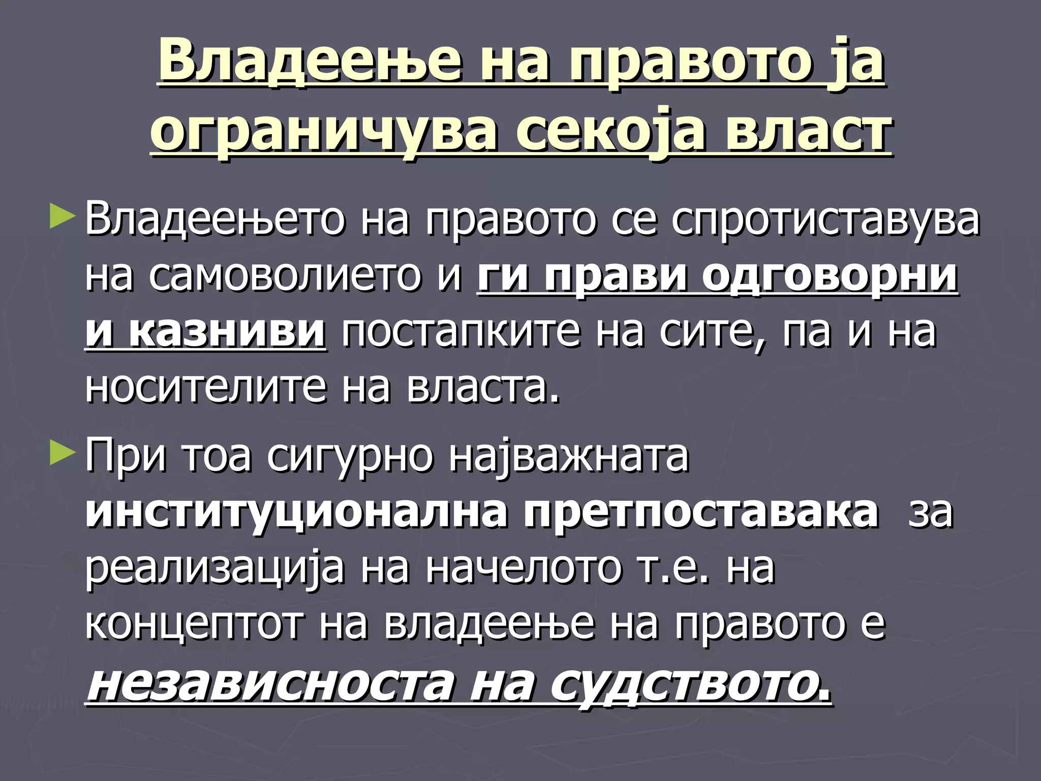 (4) vladeenje na pravoto i pravnata drzava | PPT