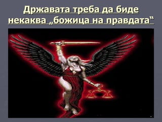 (4) vladeenje na pravoto i pravnata drzava | PPT