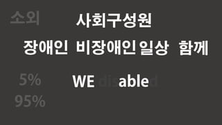 4 weable 발표 | PDF