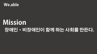 4 weable 발표 | PDF