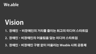 4 weable 발표 | PDF