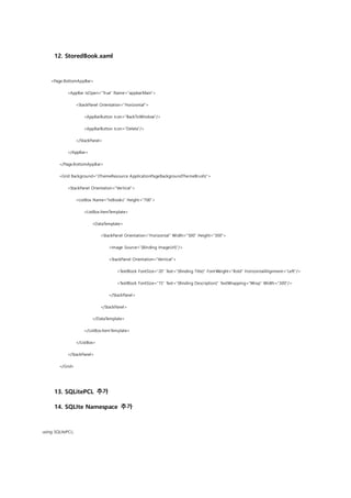 4시간만에 따라해보는 Windows 10 앱 개발 샘플코드 | PDF