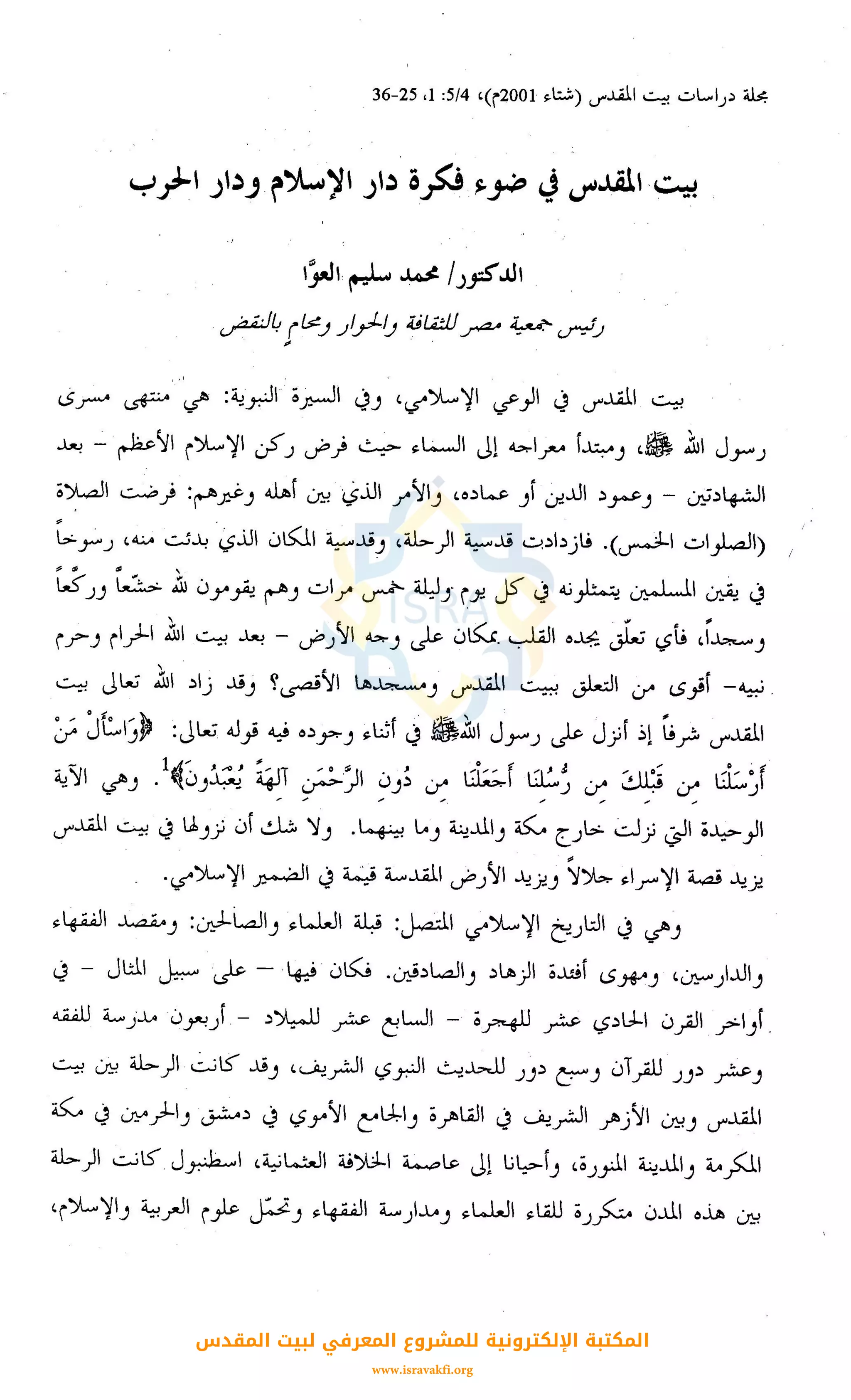 Islamicj Jerusalem in Light of Dar al-Islam and Dar al-Harb | PDF