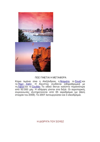 η αίγυπτος | PDF