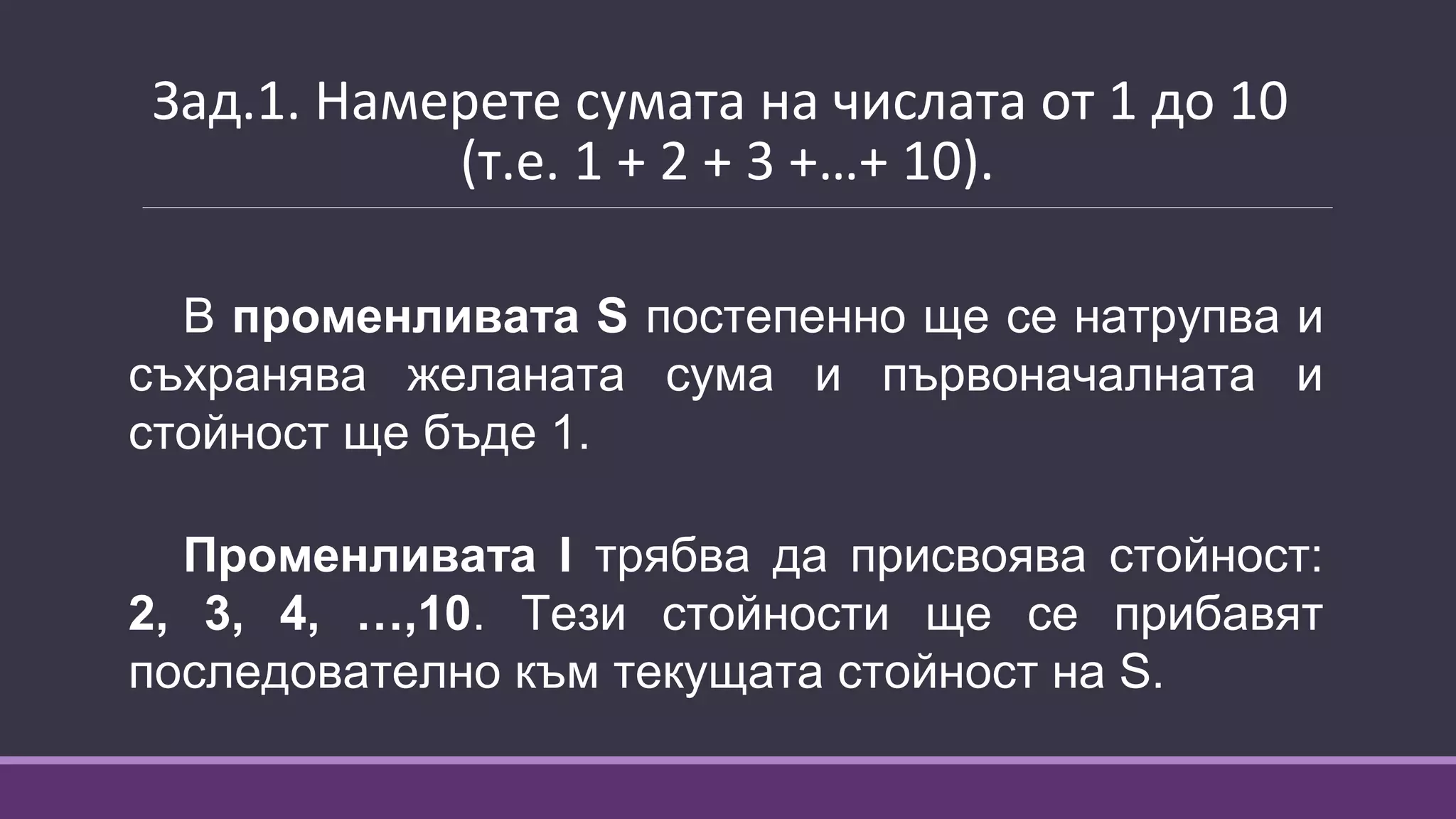 Zadachi blok-shema | PPT