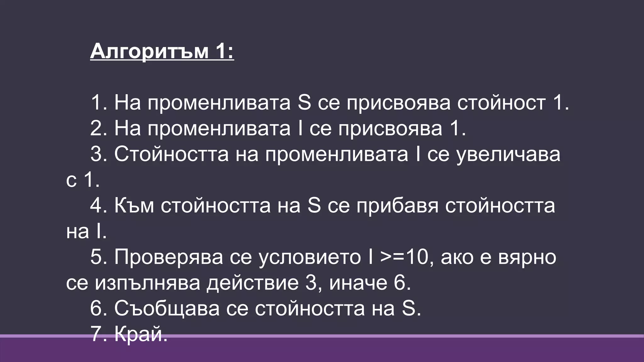 Zadachi blok-shema | PPT