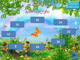 4- ზე გაყოფა & გამრავლება | PPT