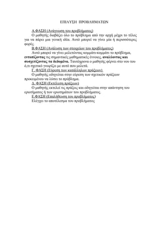 5. επιλυση προβληματων 1 | DOC