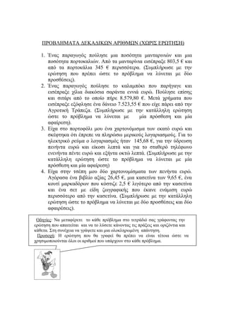 5. επιλυση προβληματων 1 | DOC