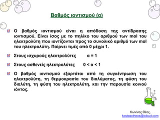 πχγ5 1-εισαγ | PPTX