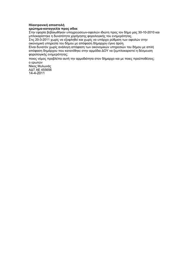 5. καταγγελια στην σδοε | PDF