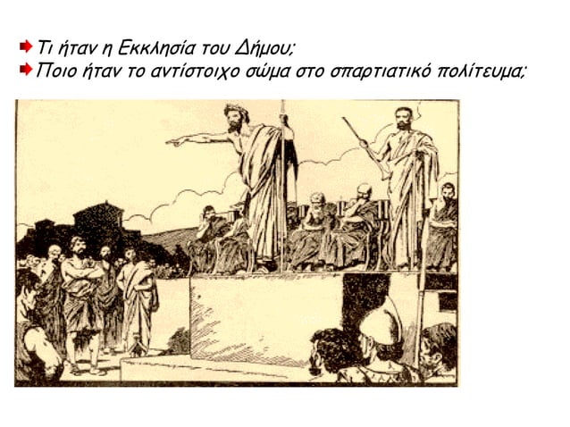 5. Αθηνα πορεία προς τη δημοκρατία | PPSX