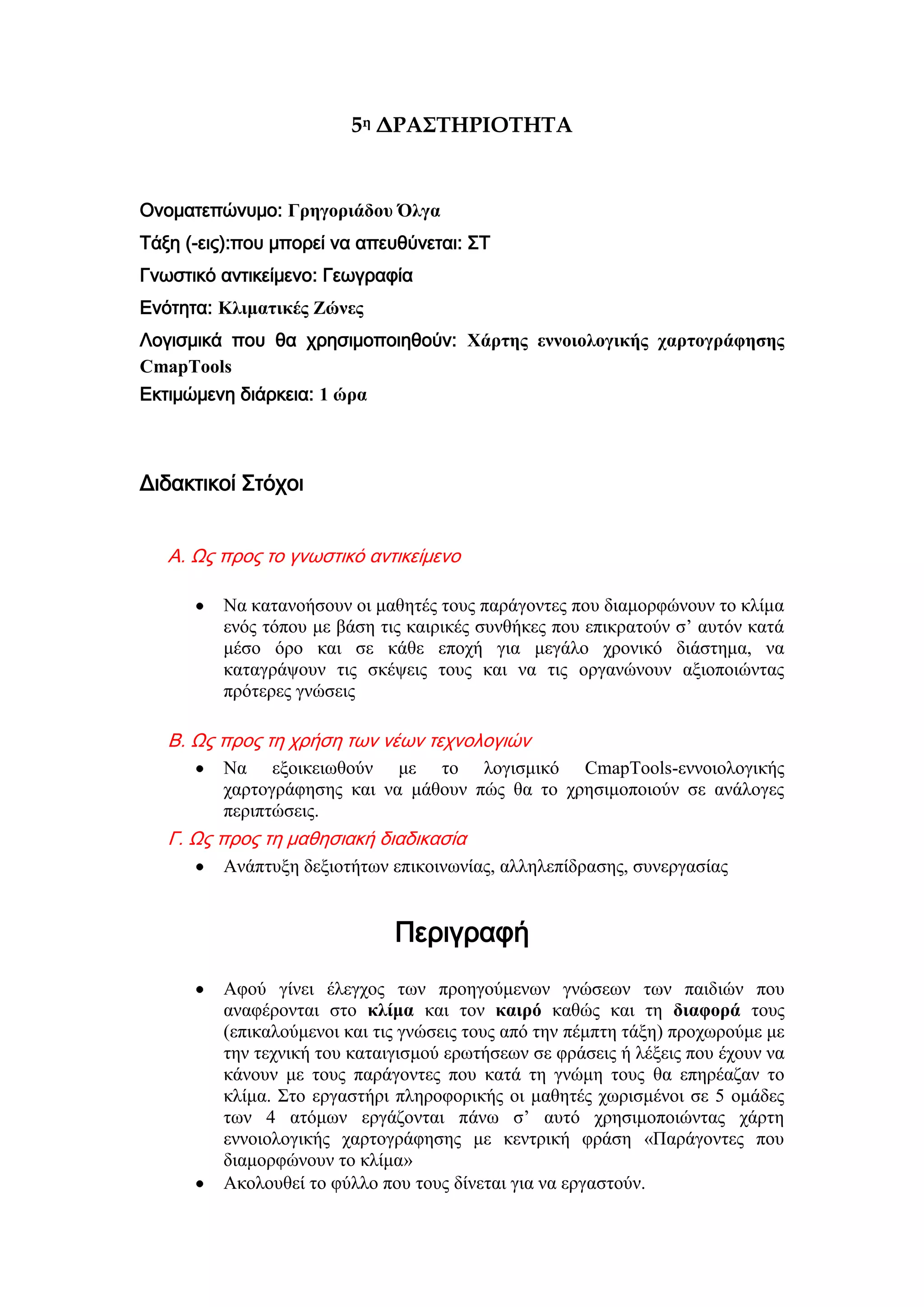 5 δραστηριοτητα | PDF