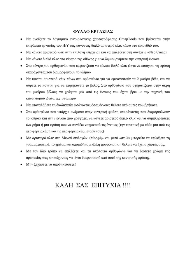 5 δραστηριοτητα | PDF