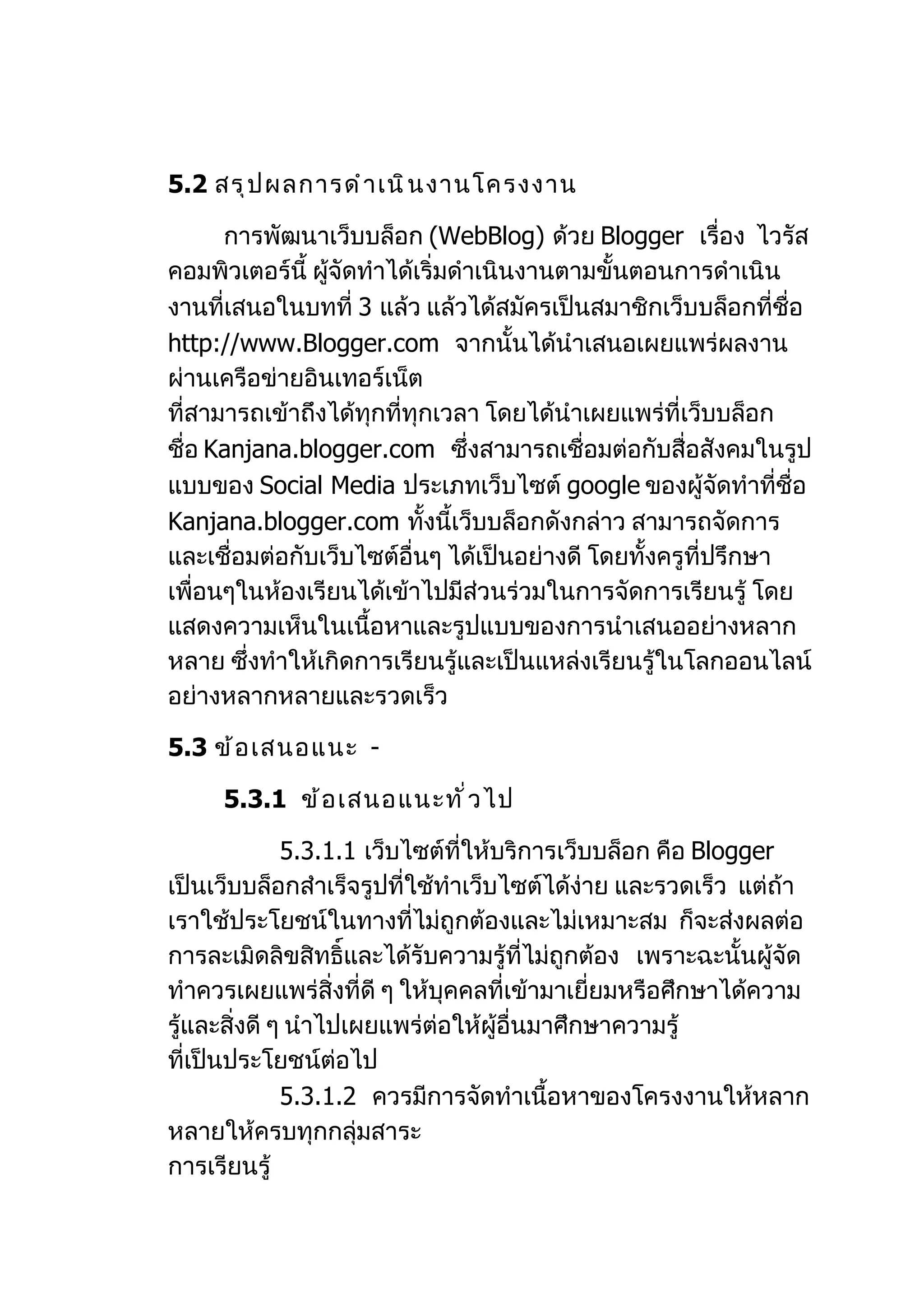 บทที่ 5 | PDF