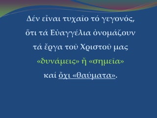 5. η ελευθερια του ανθρωπου γ λυκείου | PPT