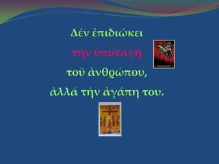 5. η ελευθερια του ανθρωπου γ λυκείου | PPT