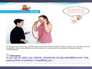 φυσικη φε5 ανθρωποσ και ηχοσ το αφτι μασ | PPT