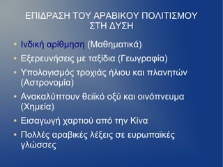 ΜΑΘΗΜΑ 5 ΑΡΑΒΕΣ | PPT