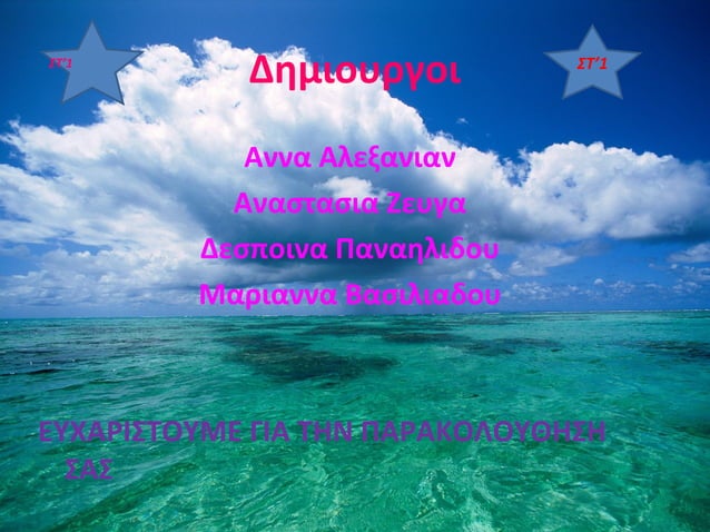 φυσική, τα ζώα, (μερος ε)- προσαρμογη των ζωων στο περιβαλλον | PPT