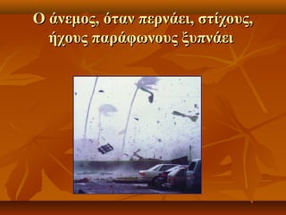 5. ειμαστε κατι | PPT