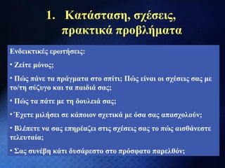 5. γνωσιακη ανιχνευση και αξιολογηση του καταθλιπτικου ασθενους | PPT