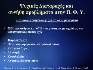 5. γνωσιακη ανιχνευση και αξιολογηση του καταθλιπτικου ασθενους | PPT