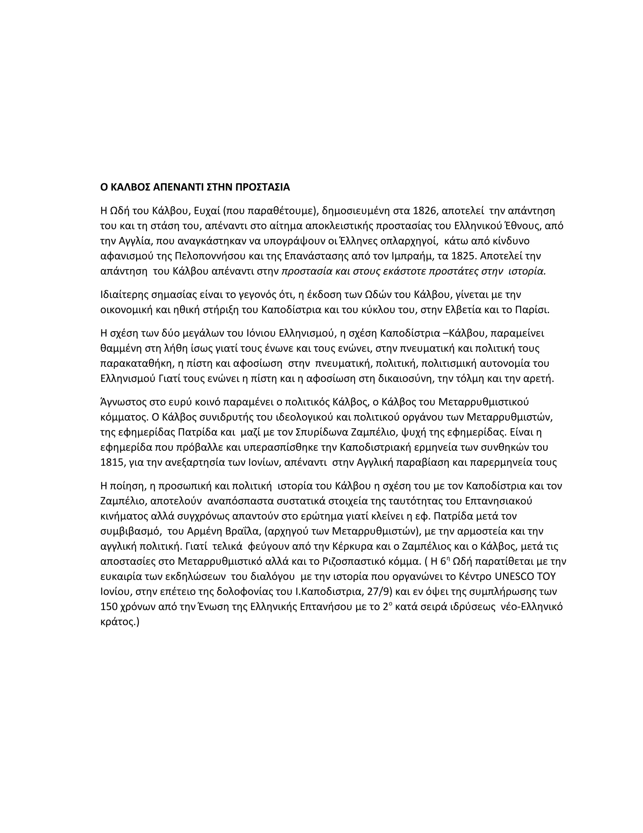 Σκλαβούνος - Ο ΚΑΛΒΟΣ ΑΠΕΝΑΝΤΙ ΣΤΗΝ ΠΡΟΣΤΑΣΙΑ | PDF