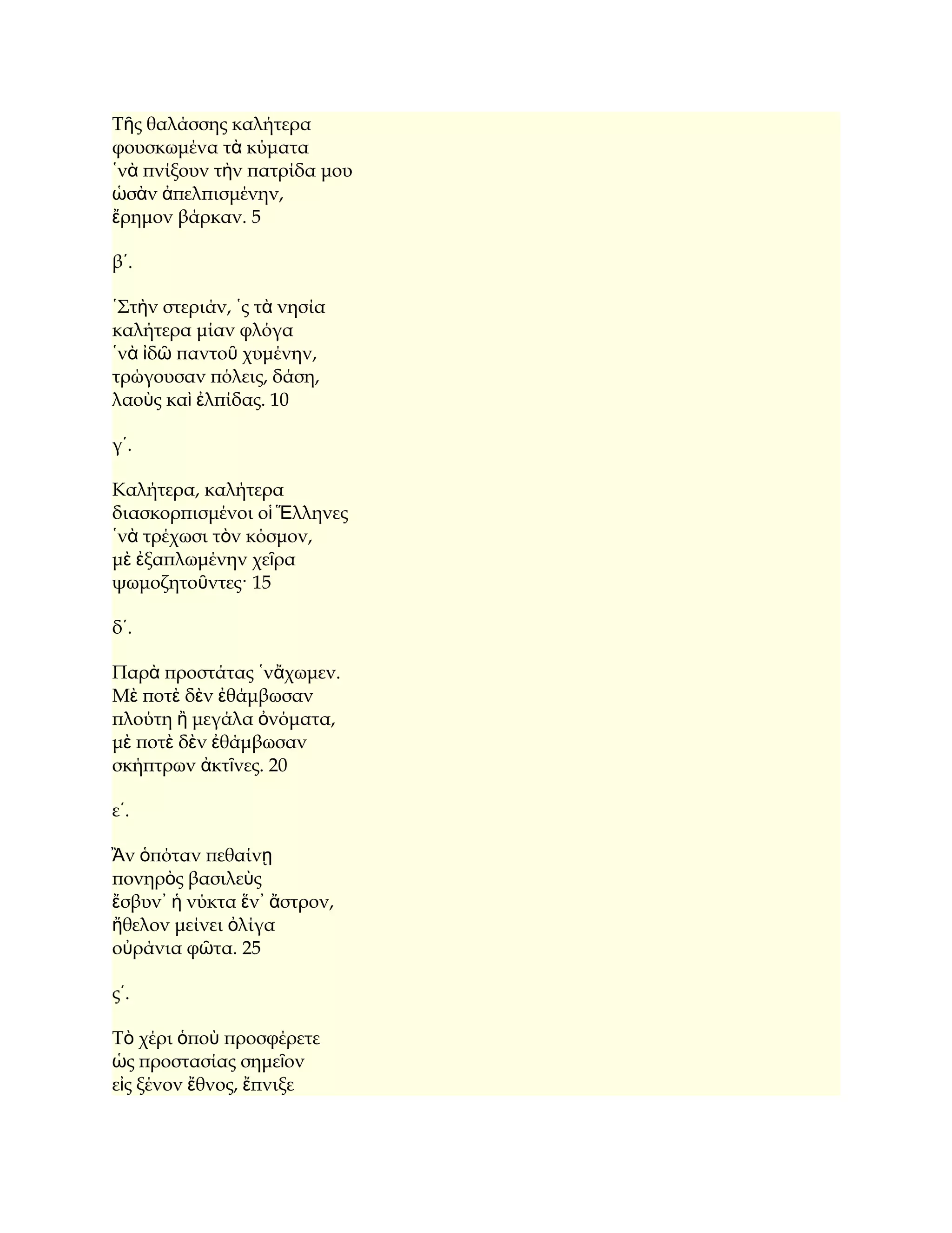 Σκλαβούνος - Ο ΚΑΛΒΟΣ ΑΠΕΝΑΝΤΙ ΣΤΗΝ ΠΡΟΣΤΑΣΙΑ | PDF