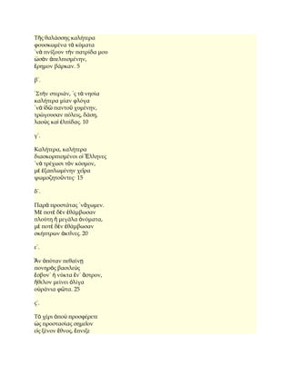 Σκλαβούνος - Ο ΚΑΛΒΟΣ ΑΠΕΝΑΝΤΙ ΣΤΗΝ ΠΡΟΣΤΑΣΙΑ | PDF