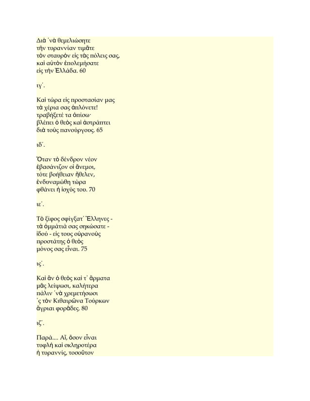 Σκλαβούνος - Ο ΚΑΛΒΟΣ ΑΠΕΝΑΝΤΙ ΣΤΗΝ ΠΡΟΣΤΑΣΙΑ | PDF