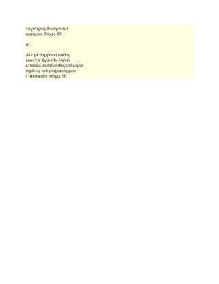 Σκλαβούνος - Ο ΚΑΛΒΟΣ ΑΠΕΝΑΝΤΙ ΣΤΗΝ ΠΡΟΣΤΑΣΙΑ | PDF