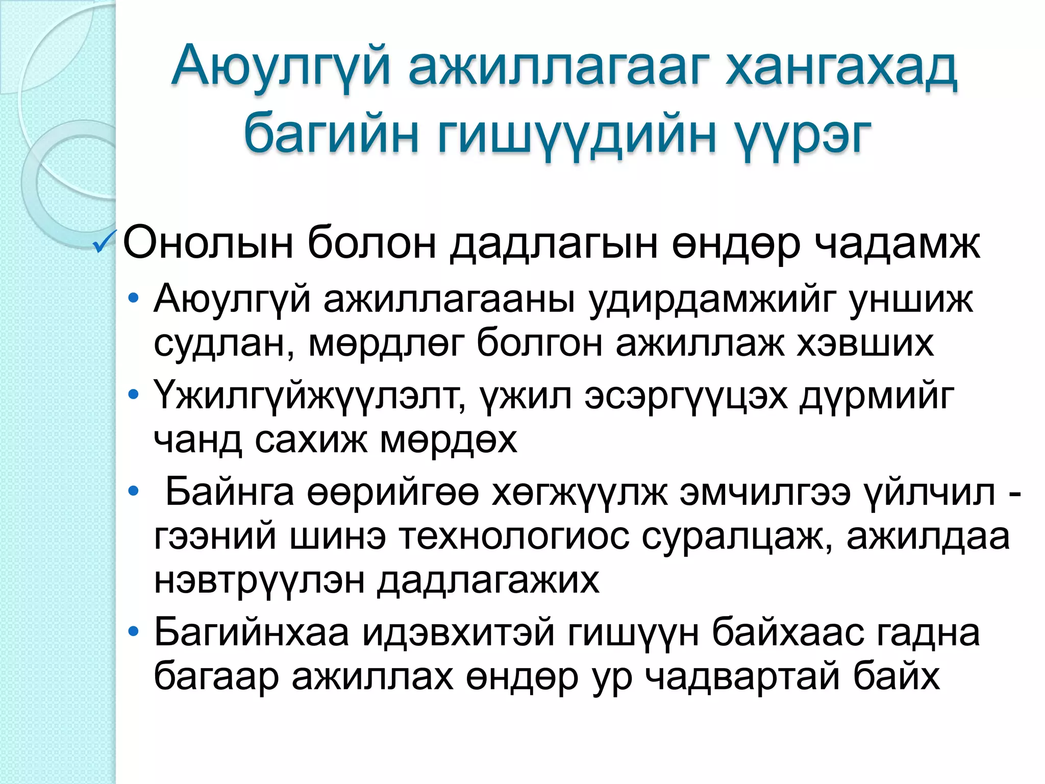лекц 5 мэс заслын хагал гаа тусламж үйлчилгээни й тухай Pptx