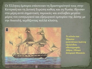 ΙΣΤΟΡΙΑ Γ¨ ΓΥΜΝΑΣΙΟΥ, Ενότητα 5 | PPTX