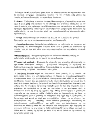 ΣΕΝΑΡΙΟ 5,ΕΟΡΤΑΣΜΟΣ ΕΠΕΤΕΙΟΥ ΠΟΛΥΤΕΧΝΕΙΟΥ | PDF